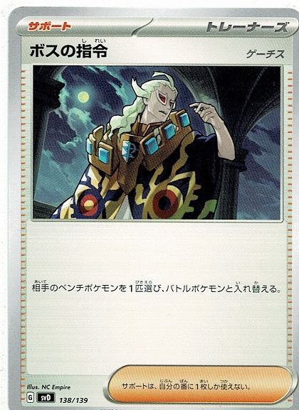 【未使用】ポケモンカード/ポケカ/ボスの指令 ゲーチス(svD-138) exスタートデッキ テラスタル ヨクバリスの落札情報詳細 - Yahoo!オークション落札価格検索 オークフリー