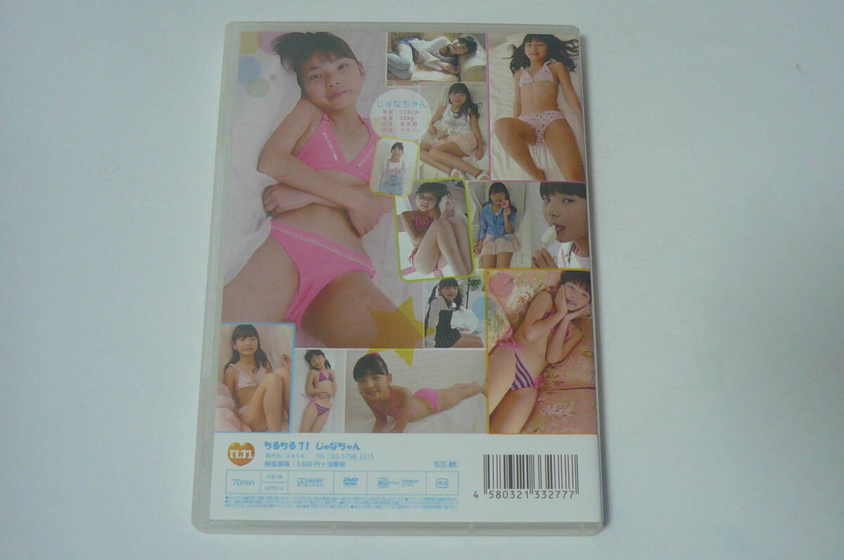 【目立った傷や汚れなし】★DVD『ちるちる Vol.71 じゅなちゃん』 ★の落札情報詳細 - Yahoo!オークション落札価格検索 オークフリー