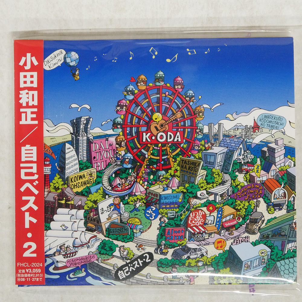 【目立った傷や汚れなし】デジパック 国内盤 小田和正/自己ベスト2/BMG FHCL2024 CD の落札情報詳細 - Yahoo!オークション落札価格検索 オークフリー
