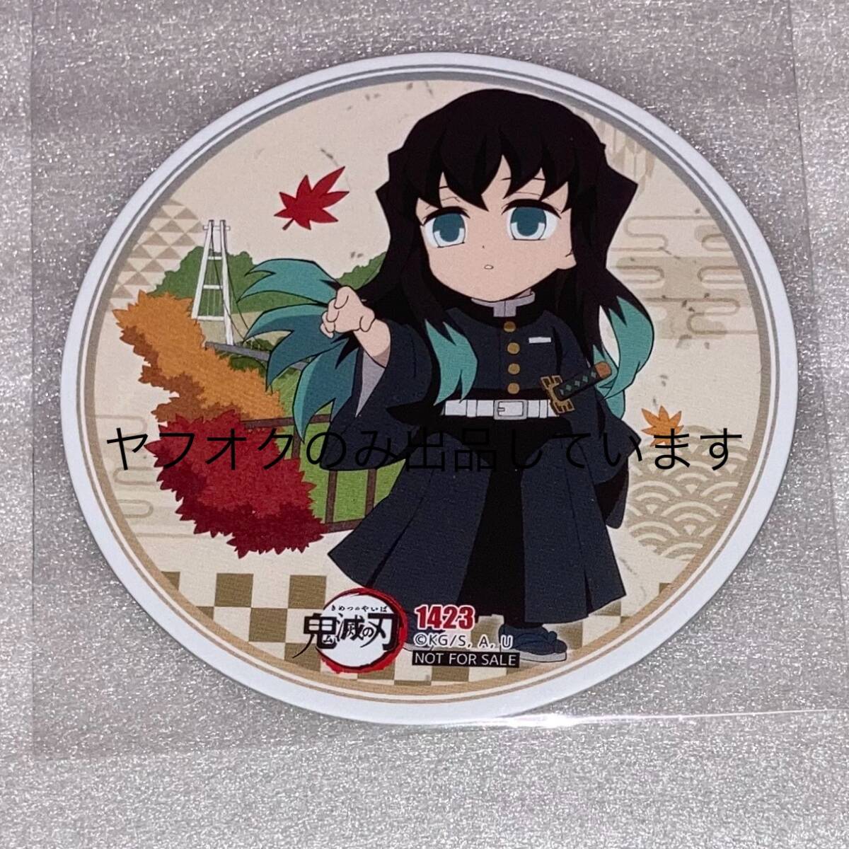 【未使用】鬼滅の刃 ufotable TO GO 全集中展 開催記念ドリンク 特典 コースター 時透 無一郎 1423の落札情報詳細 - Yahoo!オークション落札価格検索 オークフリー