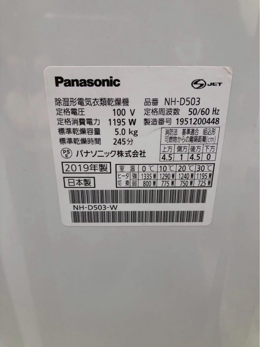 【やや傷や汚れあり】Panasonic パナソニック 除湿形電気衣類乾燥機 乾燥機 NH-D503 電気衣類乾燥機 2019年製の落札情報詳細 - Yahoo!オークション落札価格検索 オークフリー