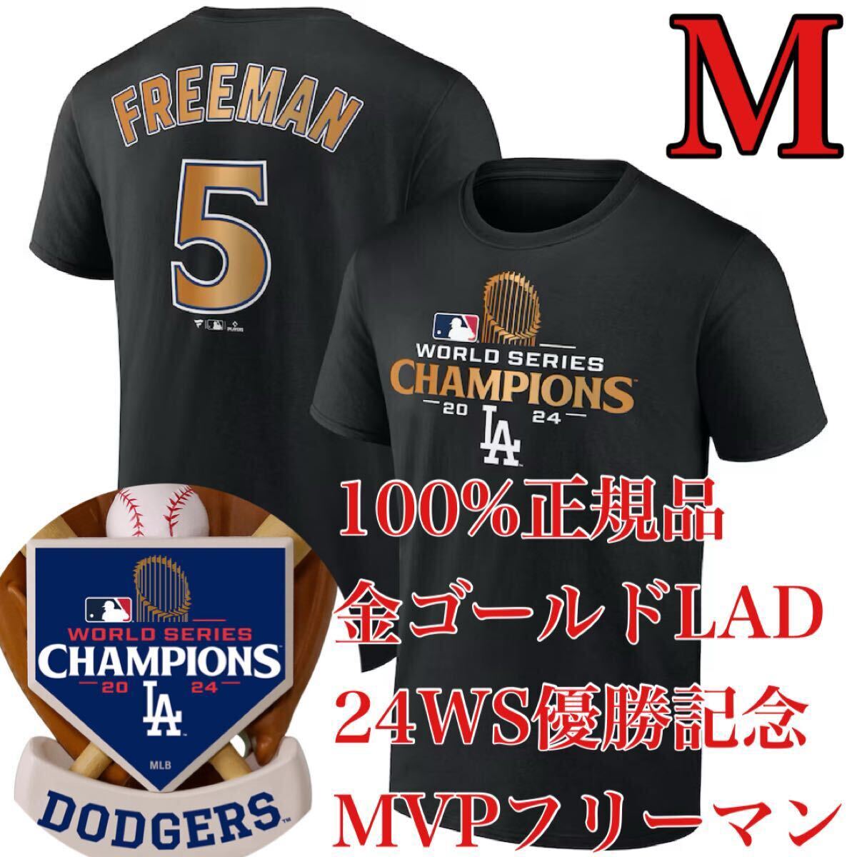 【未使用】GE★大谷翔平同僚、フレディ・フリーマン (FREDDIE FREEMAN) 直筆サイン+CHAMPS書込み2021年ワールド ...