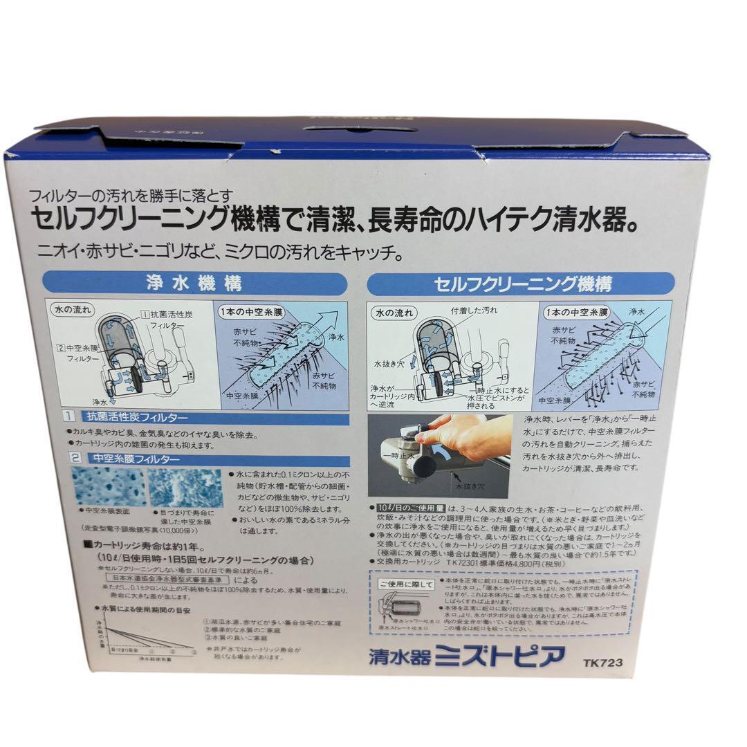 【未使用に近い】ナショナル 蛇口直結浄水器 ミズトピア TK723 TK72301 カートリッジの落札情報詳細 - Yahoo!オークション ...