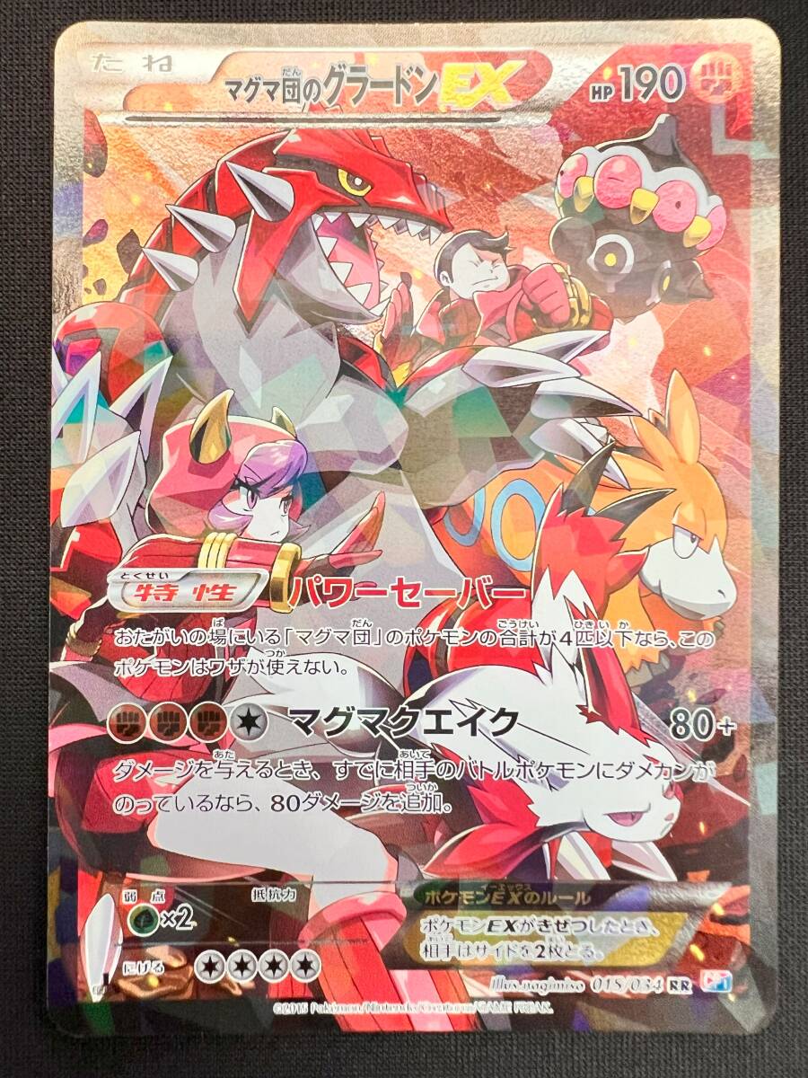 【傷や汚れあり】T【ヨ4-99】【送料無料】マグマ団のグラードンEX 1ED (015/034) RR/ポケカ ポケモンカード/※傷 白カケ 角めくれ有 の落札情報詳細 - Yahoo ...