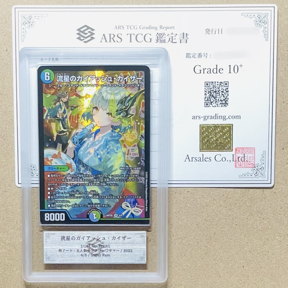 【未使用】【ARS鑑定10+】流星のガイアッシュ・カイザー スーパーレア 4/5 SR デュエルマスターズ PSA 10＋ 鑑定品 神アート五人祭でドラゴンサマーの落札情報詳細 - Yahoo ...