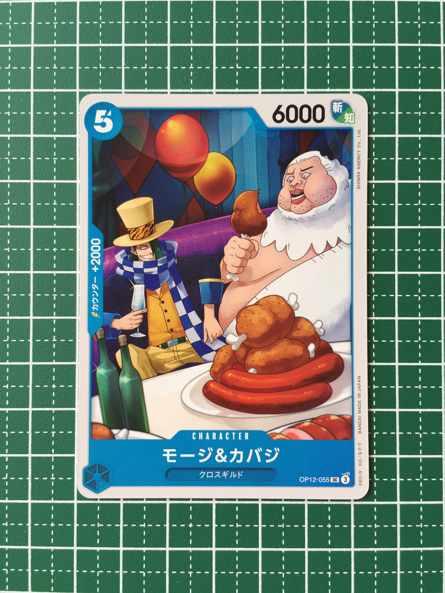 【目立った傷や汚れなし】★ワンピースカードゲーム 師弟の絆 OP-12 #OP12-055 モージ＆カバジ[クロスギルド]アンコモン「UC」★の落札情報詳細 - Yahoo!オークション落札 ...