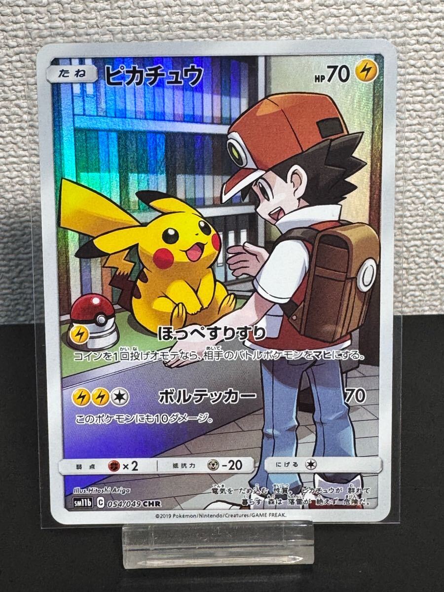 【やや傷や汚れあり】【美品】ピカチュウ CHR sm11b 054/049 ドリームリーグ Pikachu CHR Dream League ...