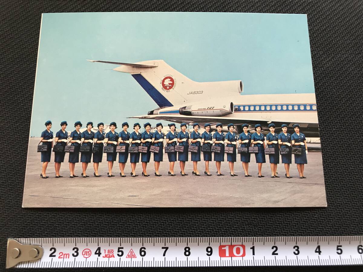 【未使用】昭和46年頃 1971年頃 絵葉書 ポストカード 東京国際空港/羽田 全日本空輸 ANA スチュワーデス CA ボーイング727 B727 JA8303の落札情報詳細 - Yahoo ...