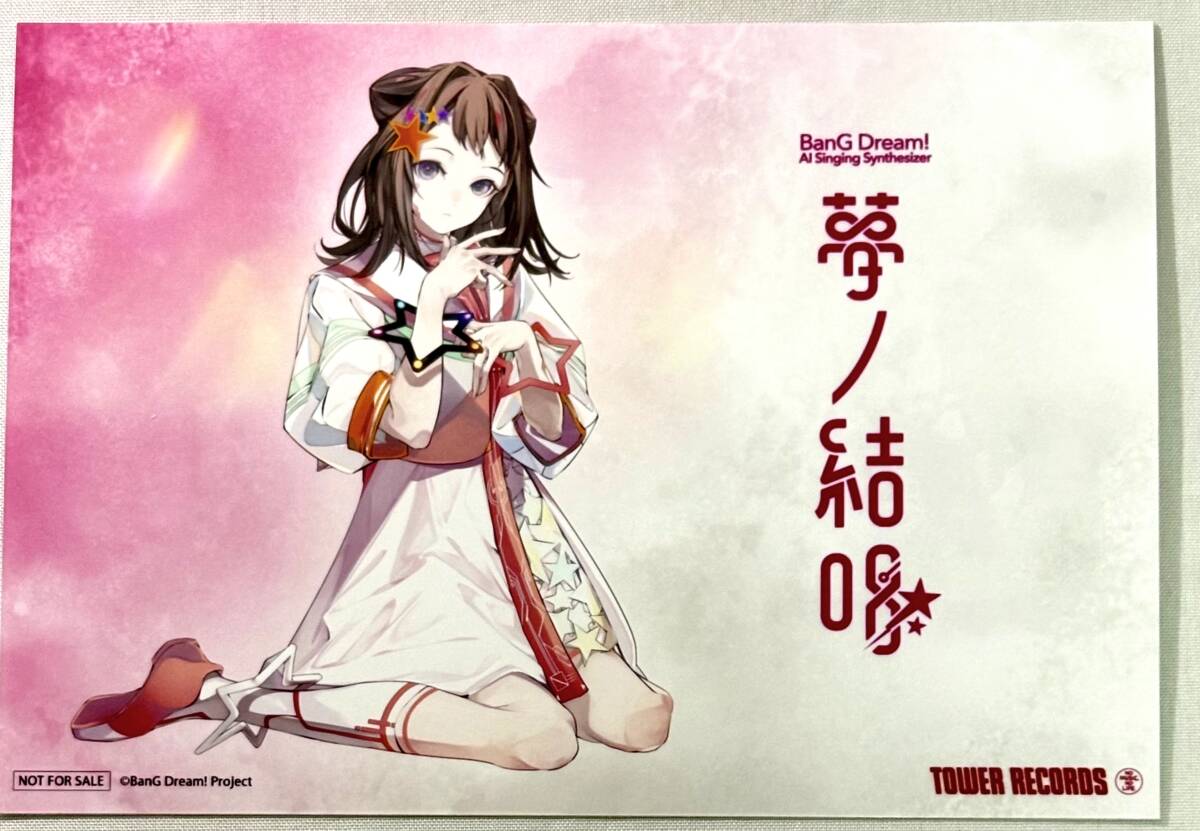【未使用】夢ノ結唱 POPY（ポピー） ブロマイド CULTIVATION特典 BanG Dream! AI Singing ...