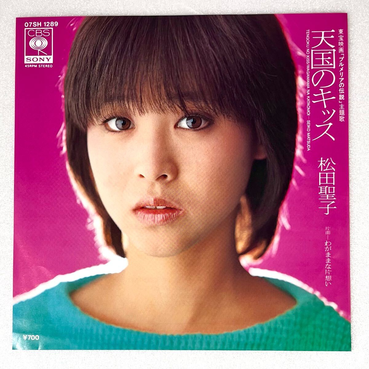 【目立った傷や汚れなし】m731 EPレコード【 天国のキッス / 松田聖子 】の落札情報詳細 - Yahoo!オークション落札価格検索 オークフリー