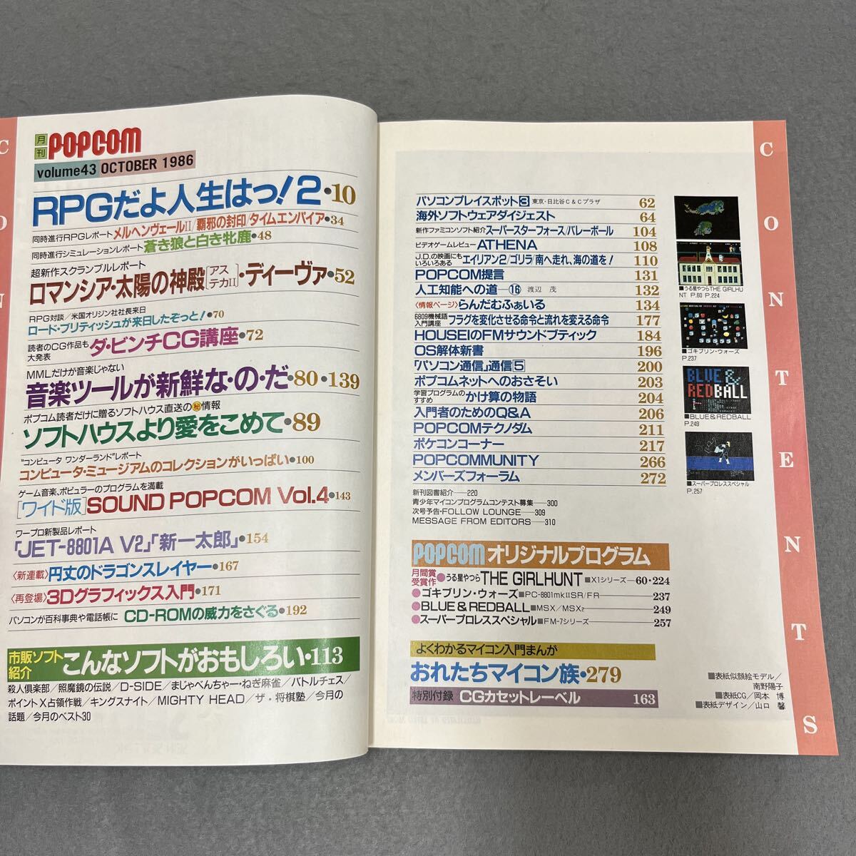 【やや傷や汚れあり】月刊ポプコム 1986年10月号 POPCOM ゲーム マイコン パソコン RPG メルヘンヴェールⅡ 蒼き狼と白き牝鹿 ドラゴンスレイヤーの落札情報詳細 - Yahoo ...