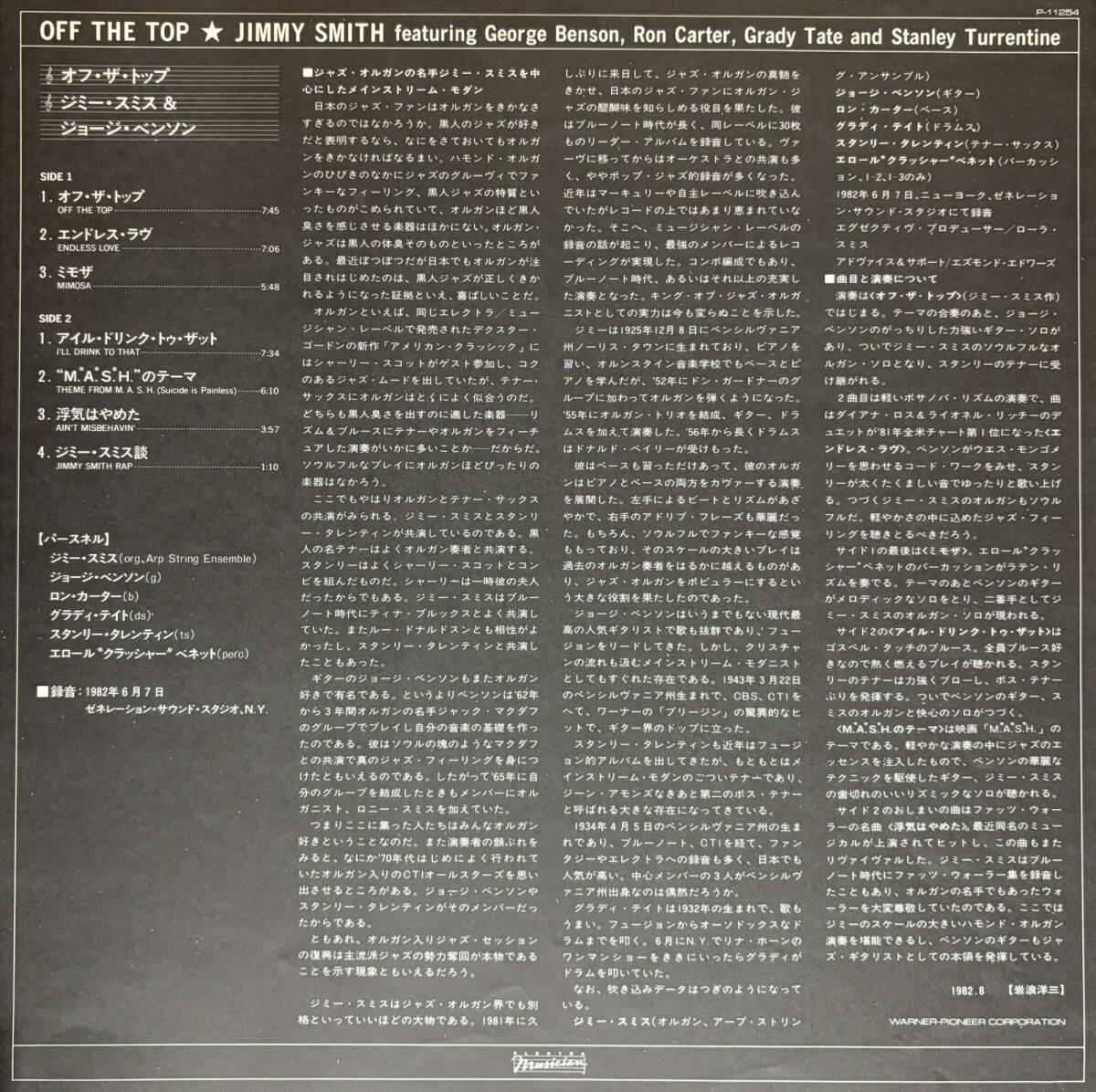 【やや傷や汚れあり】ジミー・スミス ジョージ・ベンソン スタンリー・タレンタイン JIMMY SMITH GEORGE BENSON STANLEY TURRENTINE / OFF THE ...