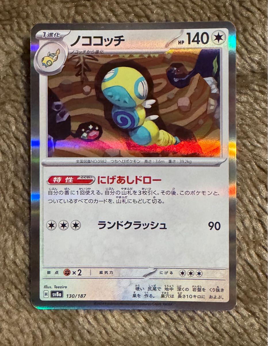 【目立った傷や汚れなし】ポケモンカード ノココッチ R（sv8a 130/187）1進化 にげあしドロー ランドクラッシュ テラスタスフェスex 1枚（在庫5枚）の落札情報詳細 - Yahoo ...