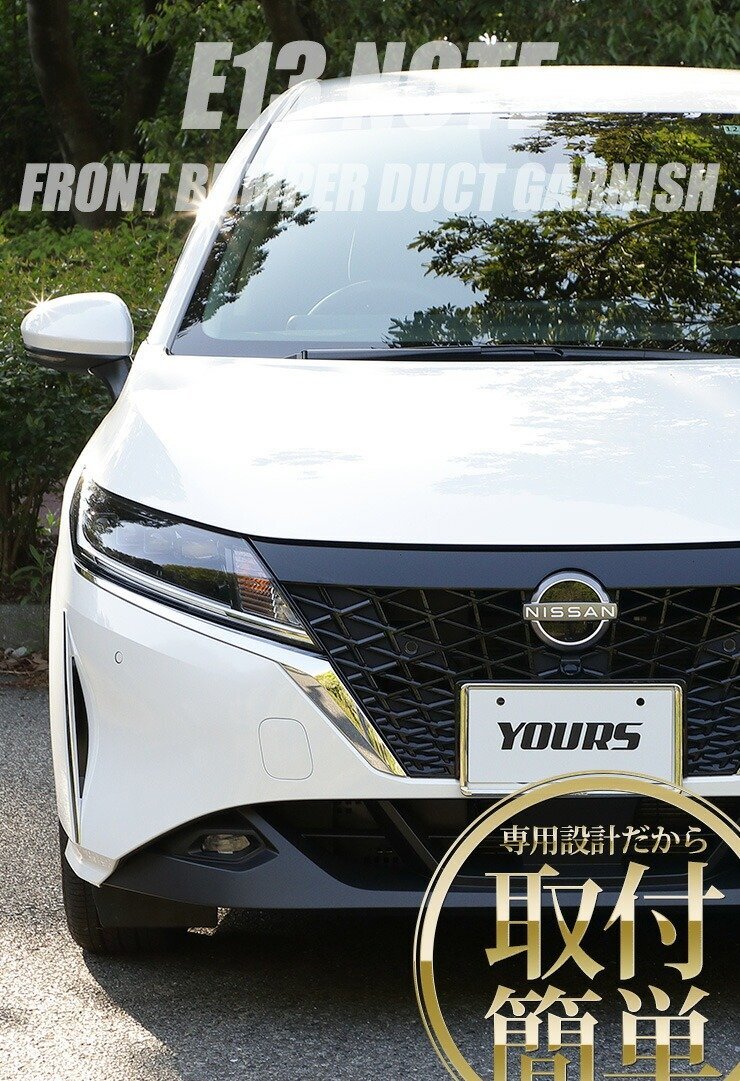 【未使用】【訳あり品】 E13 ノート 専用 フロントバンパーダクトガーニッシュ 2PCS NOTE メッキ アクセサリー パーツ カスタム グリル 送料無料!の落札情報詳細 - Yahoo ...