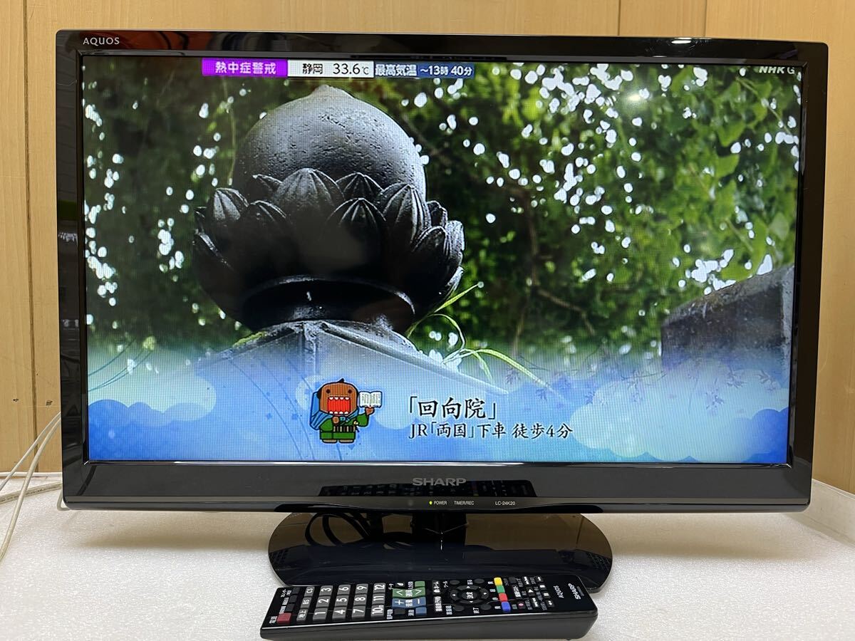 【やや傷や汚れあり】RE7172 Sharp シャープ アクオス 液晶カラーテレビ LC-24K20 2014年製 リモコン付 現状品 0830の落札情報詳細 - Yahoo!オークション落札 ...
