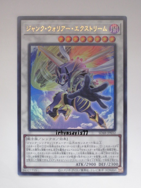 【やや傷や汚れあり】遊戯王 ジャンク・ウォリアー・エクストリーム ウルトラレア 1枚 日版 SD48 数量9 ストラクチャーデッキ パワー・オブ・フェローズの落札情報詳細 - Yahoo ...