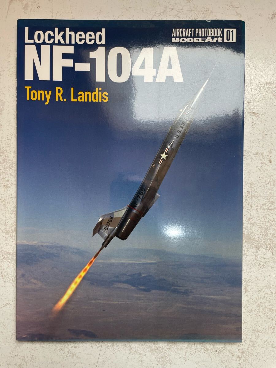 【目立った傷や汚れなし】(135)「モデルアート エアクラフトフォトブック01 ロッキード NF-104A」写真集 Lockheed 著者 ...