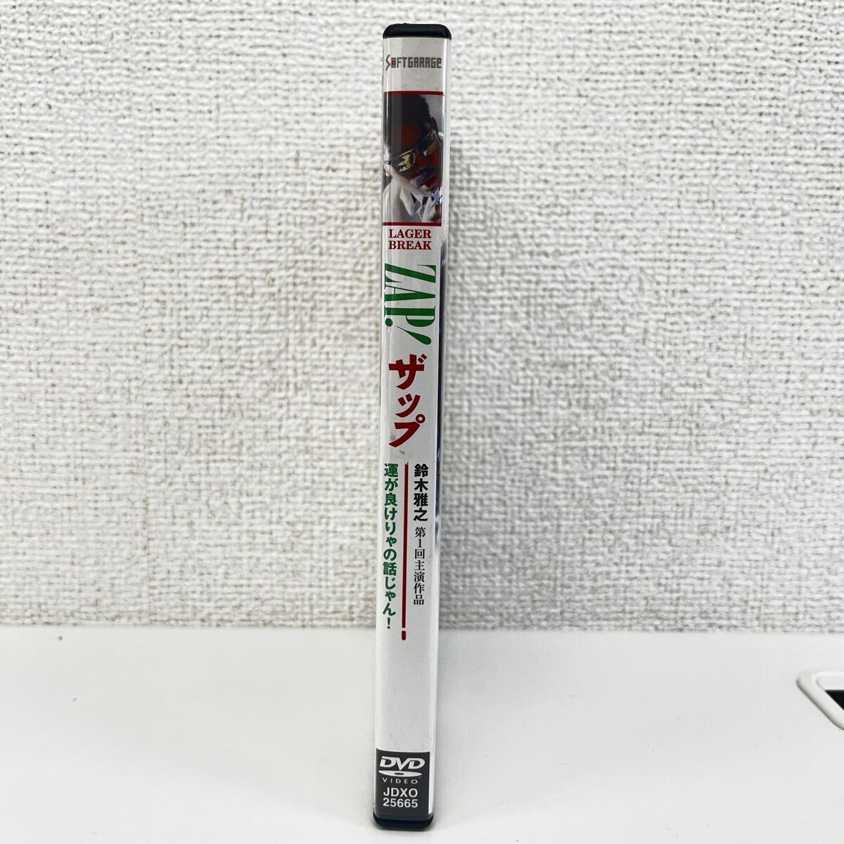 【傷や汚れあり】⑥ ザップ 運が良けりゃの話じゃん! / LAGER BREAK ZAP! / DVD ｜ 鈴木雅之 / 原日出子 ｜ 映画 ...