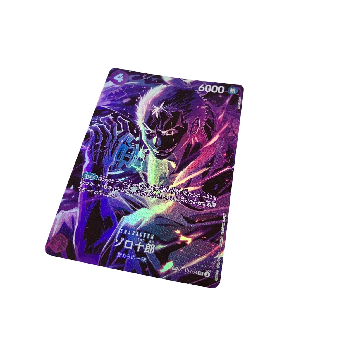【やや傷や汚れあり】ONE PIECE カードゲーム SP ST18-004 SR ゾロ十郎 麦わらの一味 ワンピース バンダイナムコ 中古 O10496828の落札情報詳細 - Yahoo ...