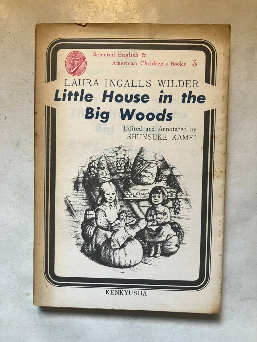 【やや傷や汚れあり】 再出品なし 「英米児童文学叢書 Little House in the Big Woods」 LAURA INGALLS ...