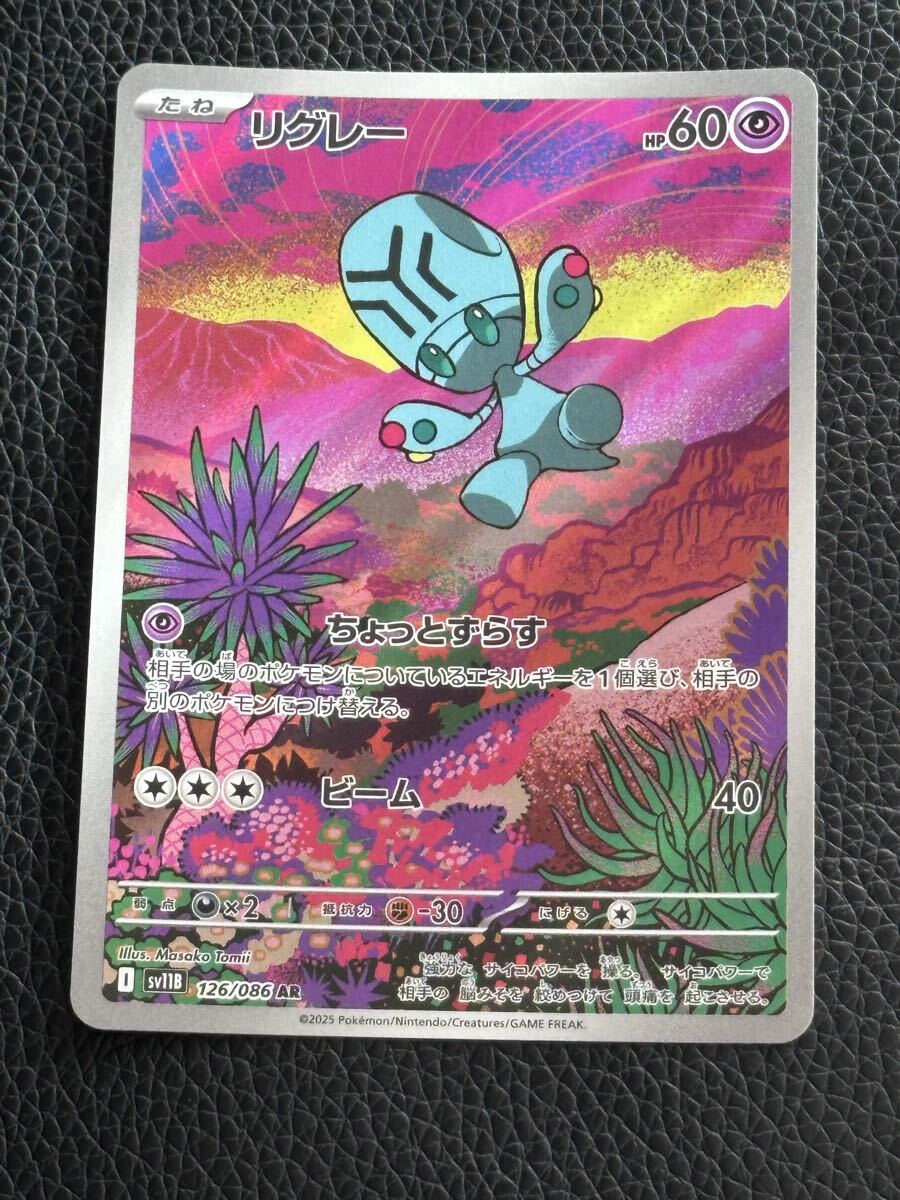 【未使用】同梱可能★即決★ポケモンカードゲーム★リグレー★AR★126/086★スカーレット&バイオレット★ブラックボルト★sv1B★Pの落札情報詳細 - Yahoo!オークション落札価格検索 ...