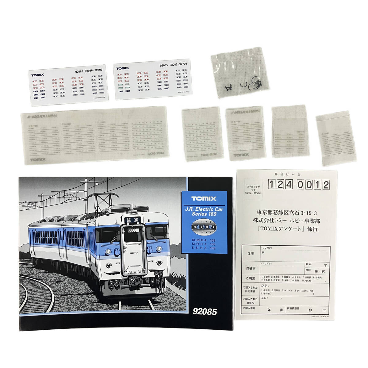 【やや傷や汚れあり】TOMIX 92085 92086 JR 169系電車 長野色 基本増結 6両セット 鉄道模型 N 中古 ...