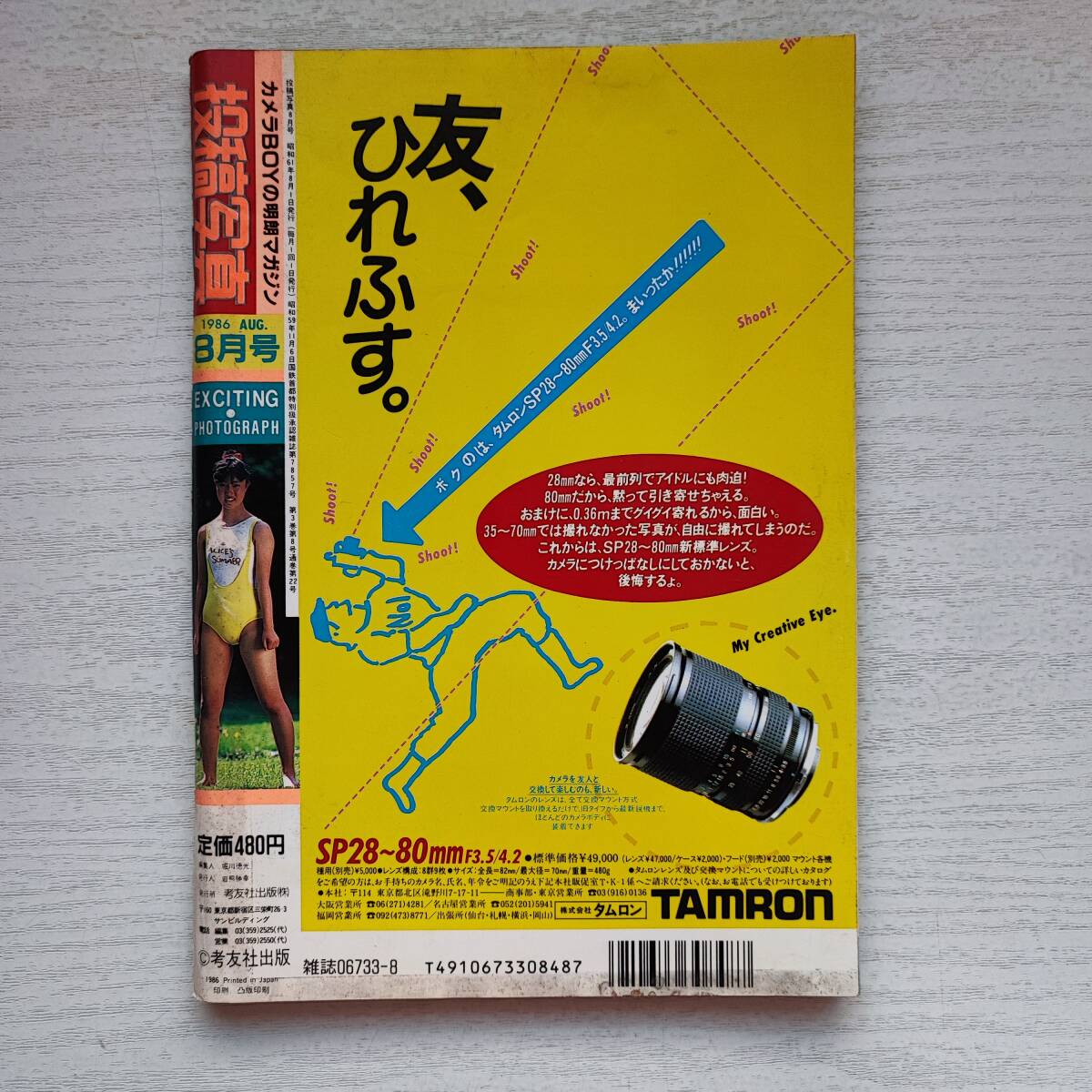 【目立った傷や汚れなし】【雑誌】投稿写真 1986年8月 考友社出版の落札情報詳細 - Yahoo!オークション落札価格検索 オークフリー