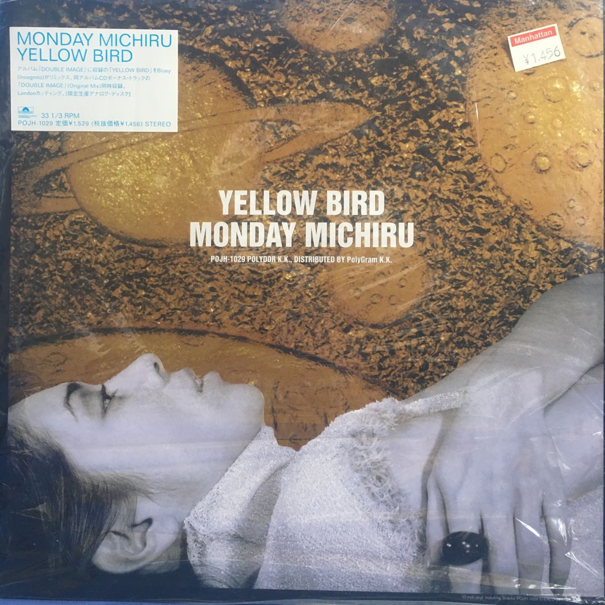 【やや傷や汚れあり】美品LP monday michiru マンデイ満ちる yellow bird 販売時オリジナルビニール袋付 レコード 5 ...
