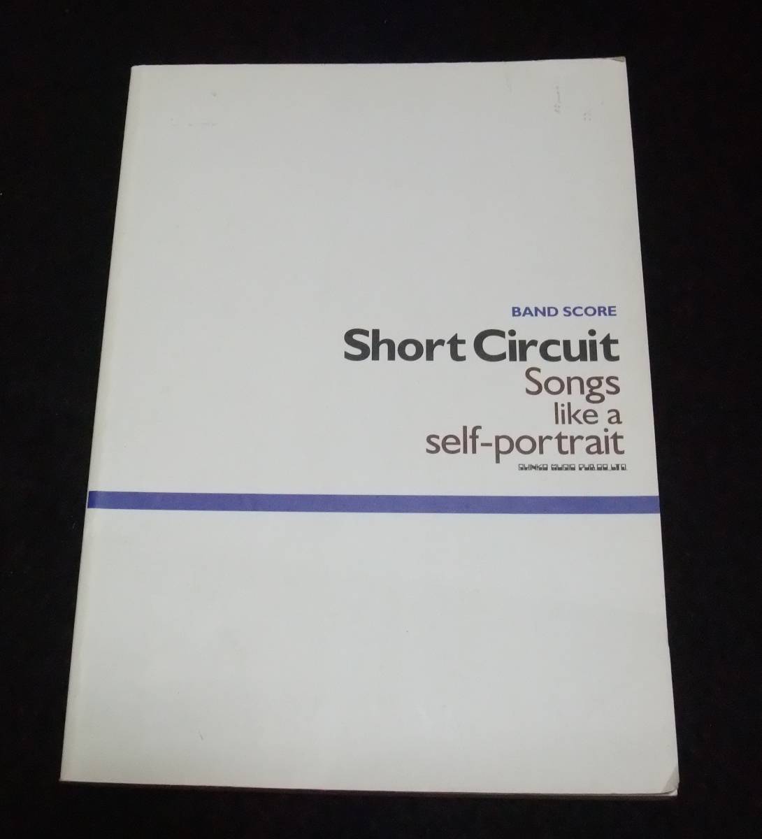 バンドスコア 『Short Circuit / Songs like a self-portrait』 ショートサーキット ソングスライクア ...