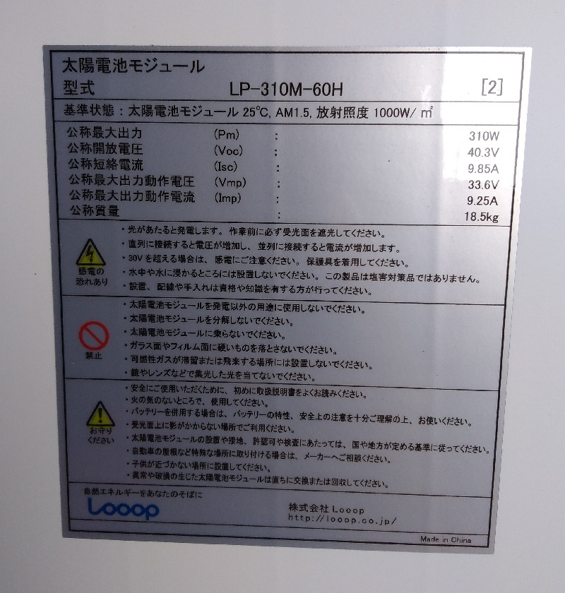 【新品】★新古品・単結晶★ ソーラーパネル LOOOP / LP-310M-60H 310W 太陽電池モジュール 17枚セット （合計：5.27kW）の落札情報詳細 - Yahoo ...
