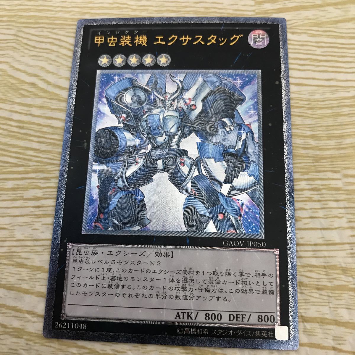 Yahoo!オークション 遊戯王 エクサスタッグ(GAOV-JP050) 89