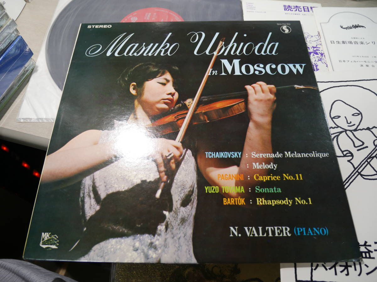 モスクワの潮田益子/直筆サイン入り1970年リサイタルパンフレット他多数付属あり/MASUKO USHIODA SIGNED(VICTOR ...