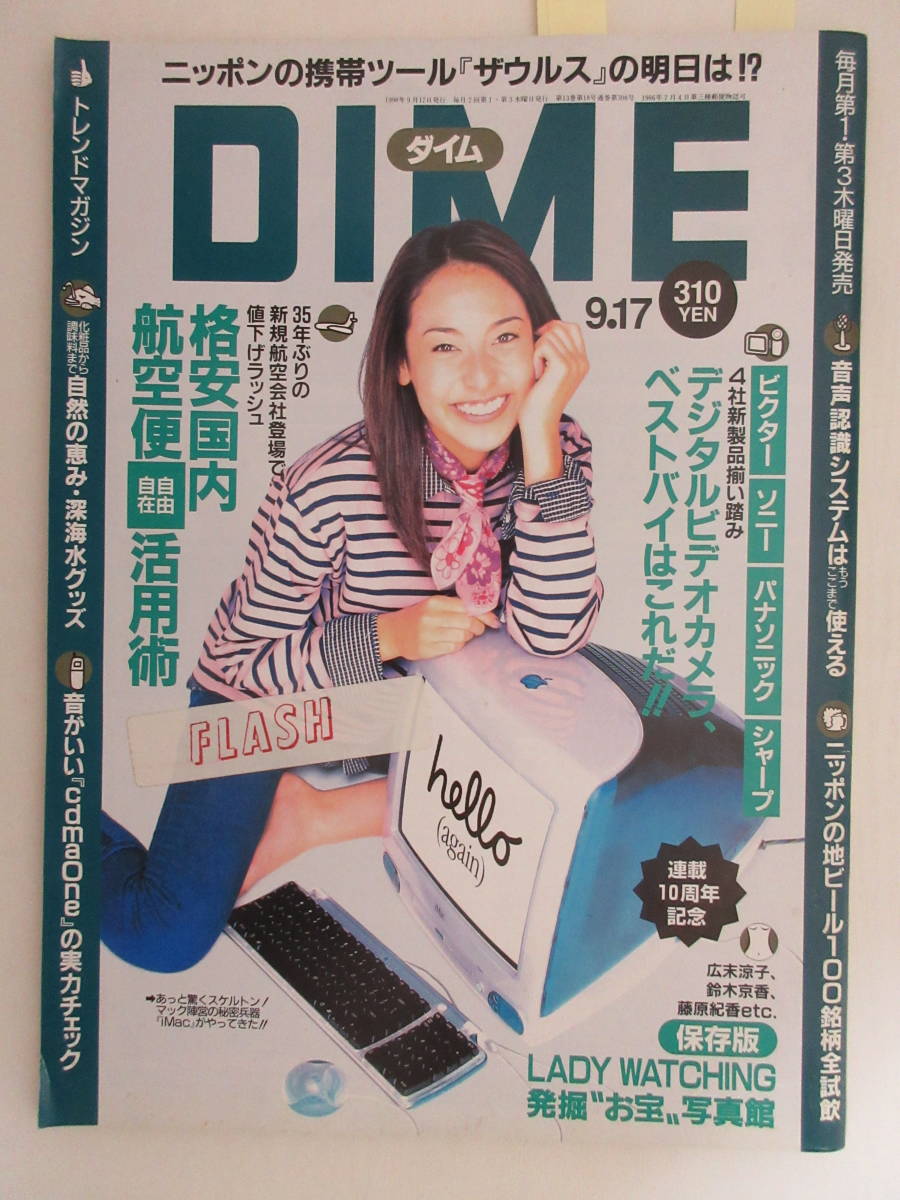 C847 DIME 1998/9/17 表紙にラベル,裏表紙シミ有 小泉里子 藤原紀香 鈴木京香 CCガールズ 雛形あきこ 黒田美礼 細川ふみえ 大河内奈々子の落札情報詳細 - Yahoo ...
