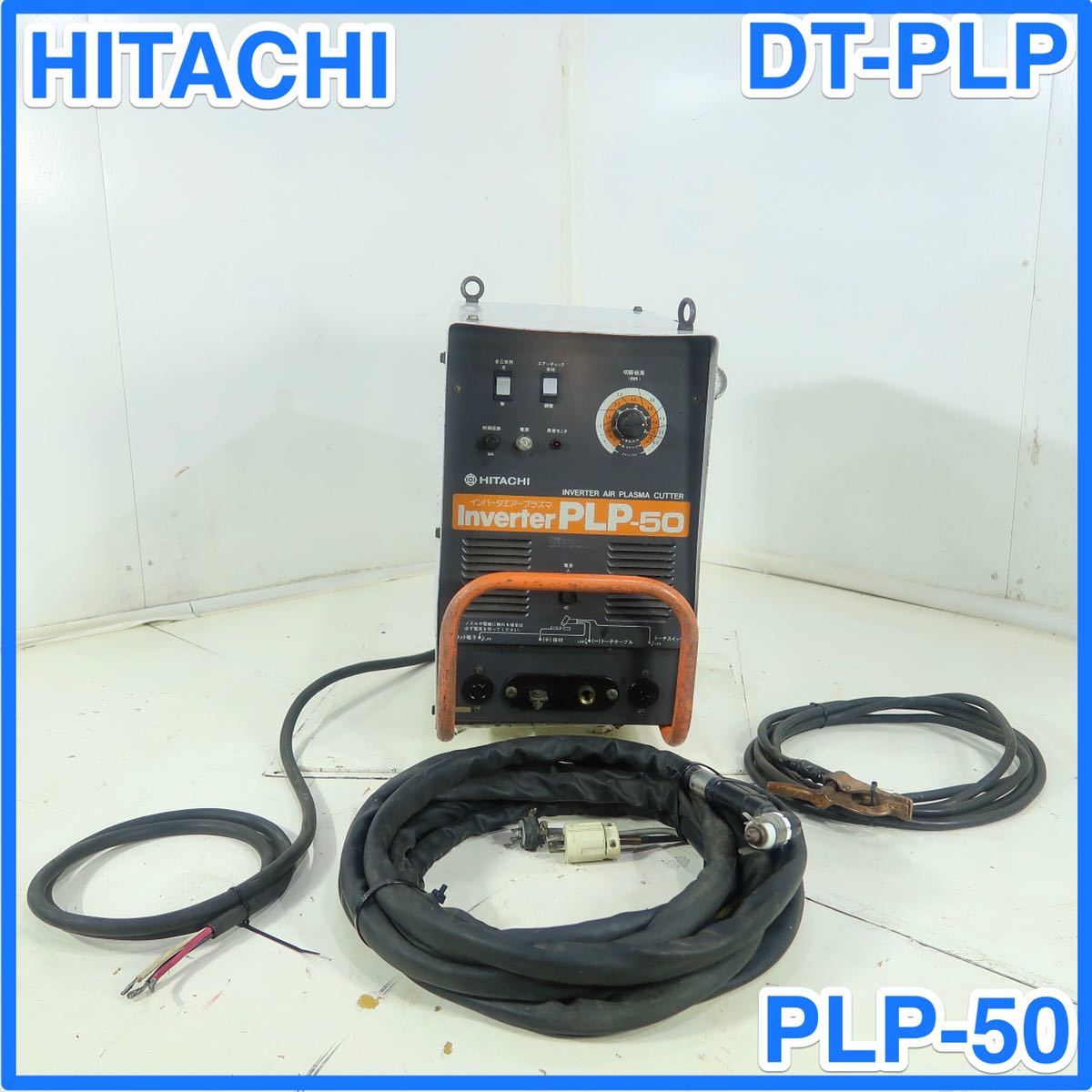 ☆ 中古 HITACHI 日立 インバータエアープラズマ 切断機 PLP-50 DT-PLP ☆ (45)の落札情報詳細 - ヤフオク落札価格 ...