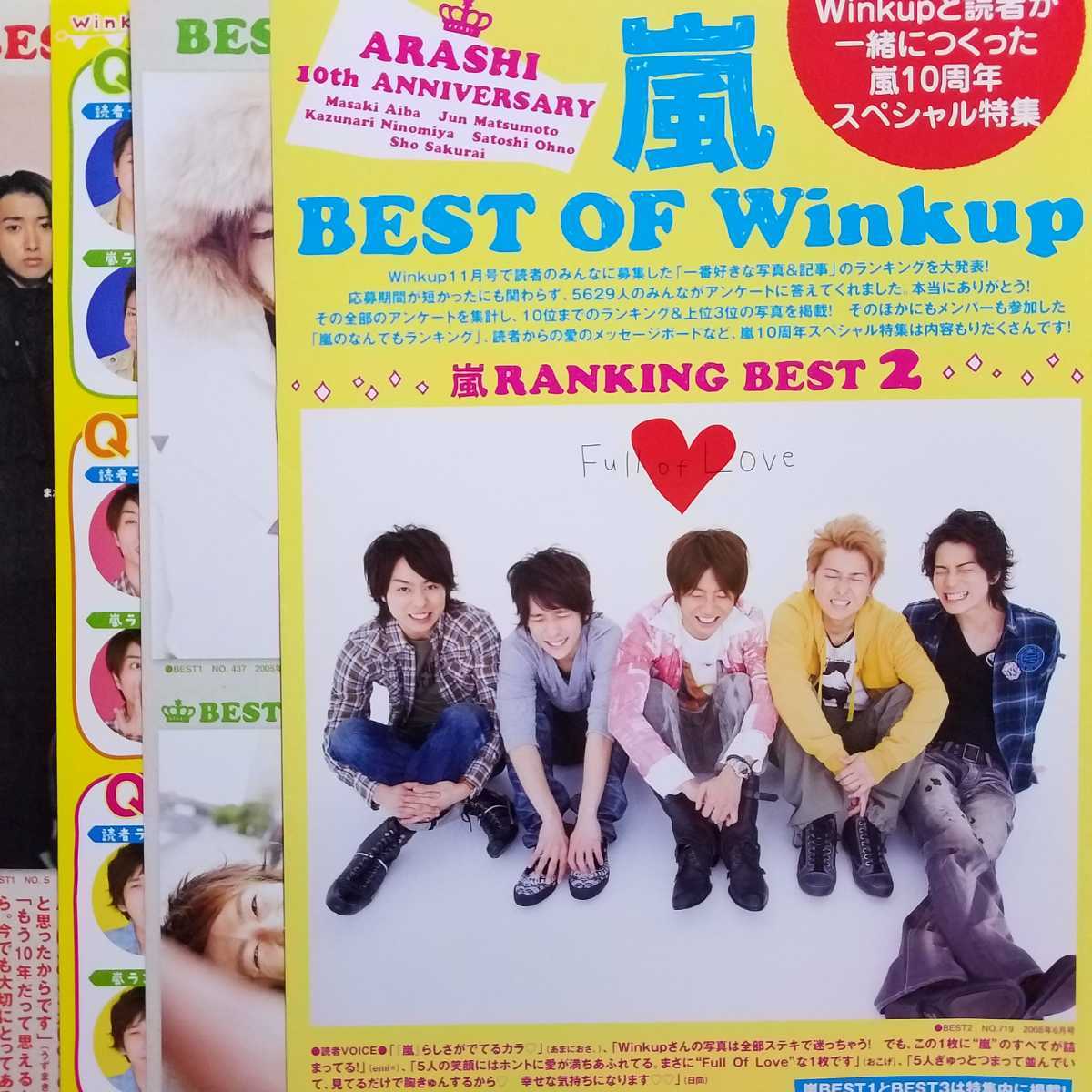 嵐 Wink up 2009/12 嵐BEST OF Wink up 大野智 櫻井翔 相葉雅紀 二宮和也 松本潤 切り抜き の落札情報詳細 - ヤフオク落札価格検索 オークフリー