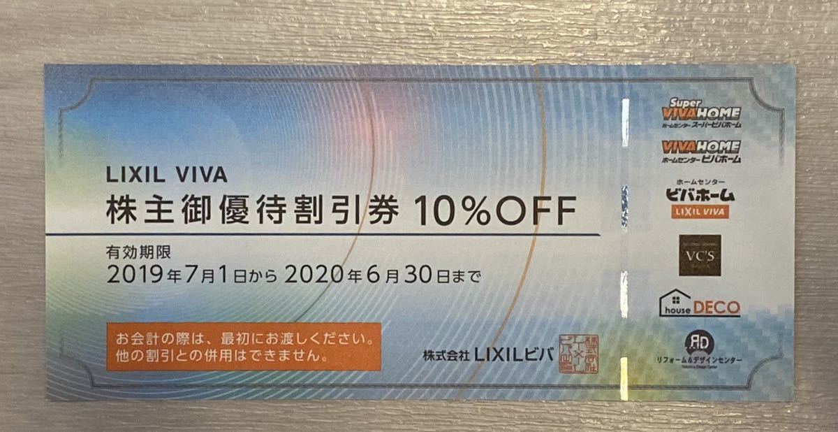 【新品】【リフォーム使用可】LIXIL VIVA 株主優待割引券 1枚 10%OFF スーパービバホーム ハウスデコ ヴィシーズ LIXILビバの落札情報詳細 - ヤフオク落札価格情報 オークフリー