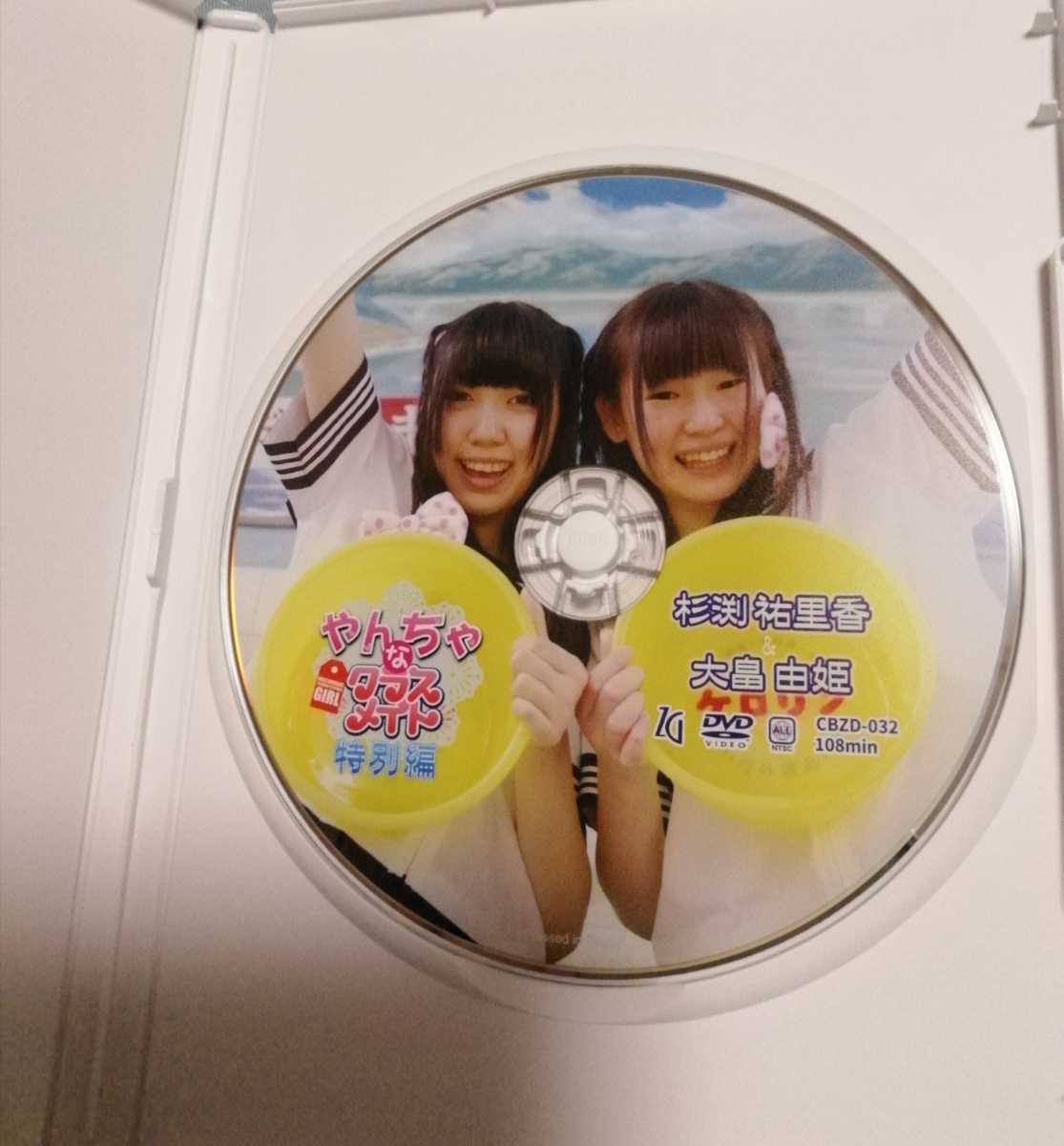 ★2020年6月26日一般発売の最新作★やんちゃなクラスメイト特別編/杉渕祐里香&大畠由姫 CBZD-032 くろかわ専属素人モデル 正規品 ...