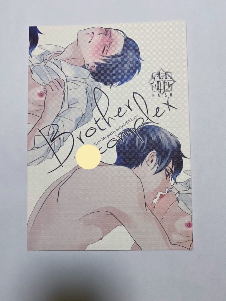 進撃の巨人 同人誌 エレリ エレン リヴァイ BLコミック 錆 rasu brother complexの落札情報詳細 - Yahoo!オークション落札価格検索 オークフリー