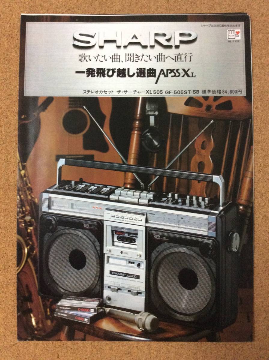 シャープ SHARP GF-505 ザ サーチャー XL 505 APSS カタログ 昭和54年2月発行の落札情報詳細 - Yahoo!オークション落札価格検索 オークフリー