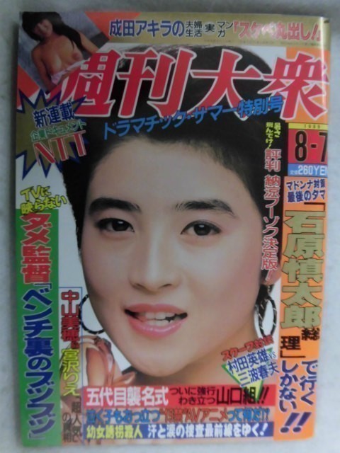 【中古】1003 週刊大衆1989年8/7号 表紙・橘いずみ/超人気ソープ嬢の暑中お見舞い/AVアニメブーム再燃★送料1冊150円・2冊200円★の落札情報詳細 - Yahoo!オークション ...