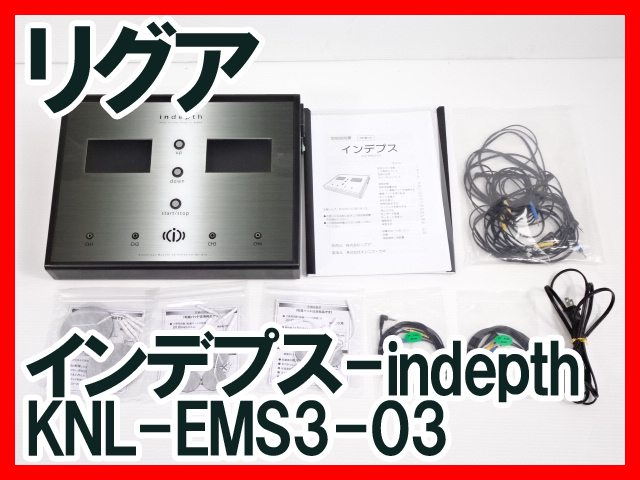 リグア indepth KNL-EMS3-03 インデプス 中古 EMS装置 業務用EMS ダイエット 肩こり トレーニングの落札情報詳細 - ヤフオク落札価格検索 オークフリー