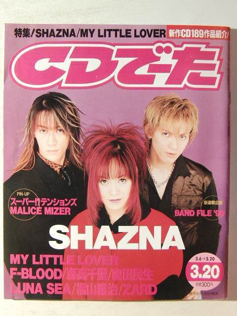 CDでーた1998年3月20日号 ZARD坂井泉水/SHAZNA/加藤いづみ/MY LITTLE LOVER/森高千里/石井竜也/宮沢和史/DEENの落札情報詳細 - ヤフオク落札価格検索 ...