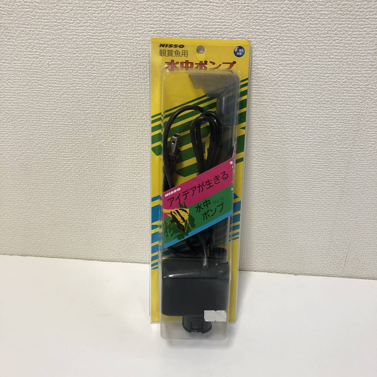【新品】 未使用 NISSO ニッソー 水中ポンプ SQ－10 水草 熱帯魚 水槽用品 サ1の落札情報詳細 - ヤフオク落札価格検索 オークフリー
