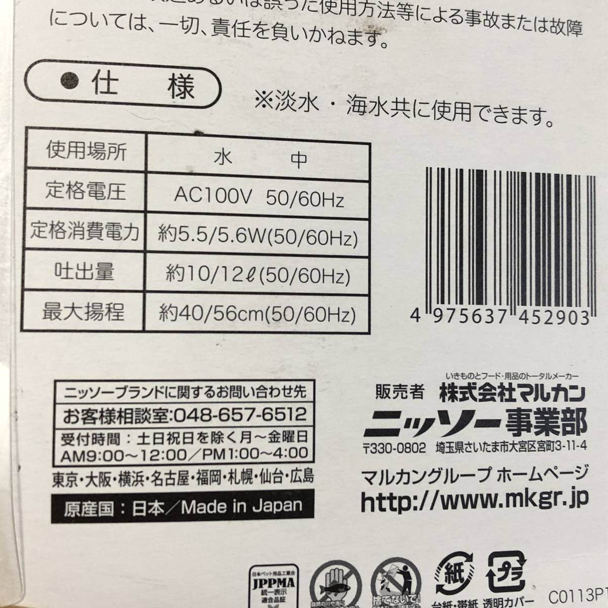 【新品】 未使用 NISSO ニッソー 水中ポンプ SQ－10 水草 熱帯魚 水槽用品 サ1の落札情報詳細 - ヤフオク落札価格検索 オークフリー