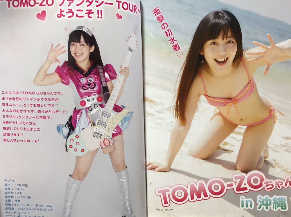 Gacharic Spin TOMO-ZO 2015年 パンフレット 生い立ち 水着 メンバーアンケート の落札情報詳細 - Yahoo!オークション落札価格検索 オークフリー