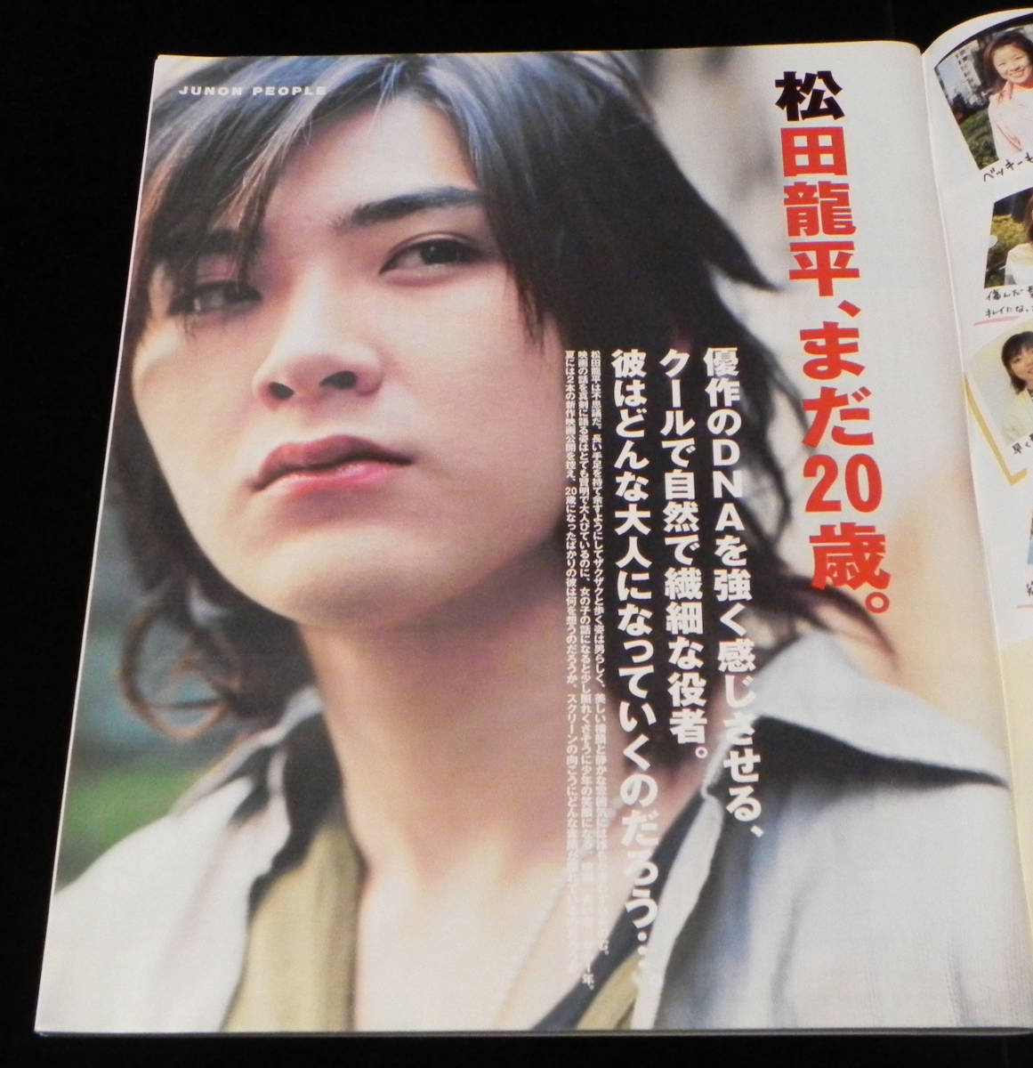 JUNON ジュノン 2003年7月号 「ワンナイR&R」 松田龍平.石原さとみ.坂口憲二.片瀬那奈.氷川きよし.藤原紀香.菊川怜.深田恭子.上戸彩 他の落札情報詳細 - Yahoo ...
