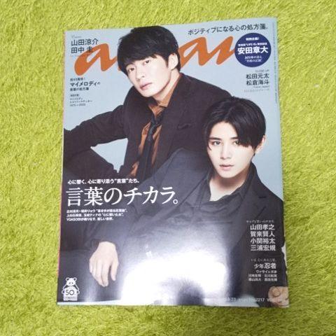 anan 2020年 9月23日号 田中圭さん、山田涼介さん表紙 #特別付録 マイメロディヒストリーステッカー サンリオの落札情報詳細 - ヤフオク落札価格検索 オークフリー