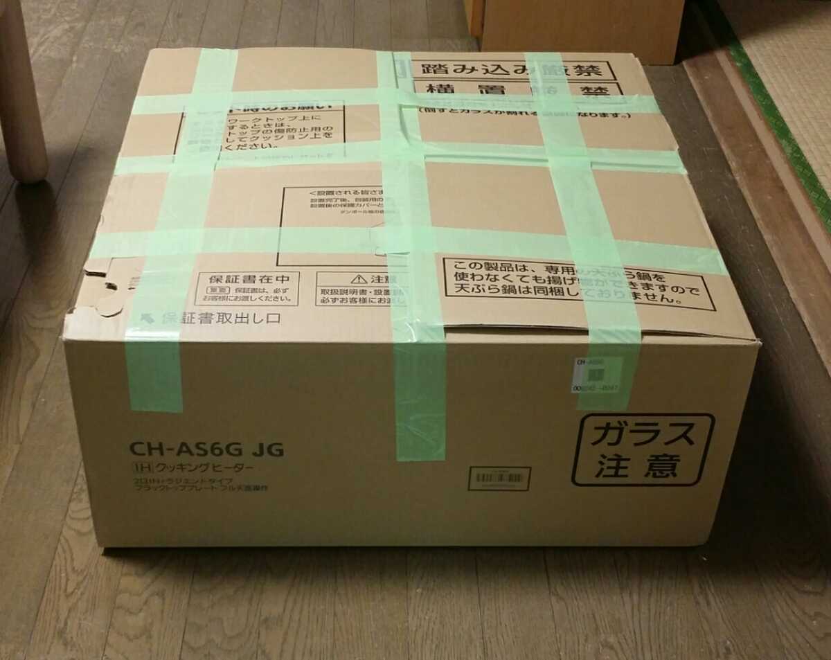 【新品】新品未使用 IHクッキングヒーター ビルトイン CH-AS6G JG パナソニック Panasonic 2口IH＋ラジエントタイプ ...