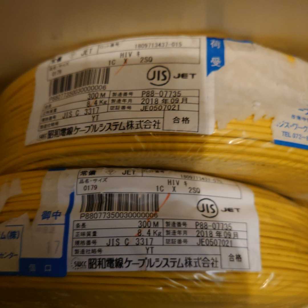二種ビニル絶縁電線HIV2sq(2mm2)黄色300m昭和電線製新品2巻セット★送料込み★の落札情報詳細 - ヤフオク落札価格検索 オークフリー