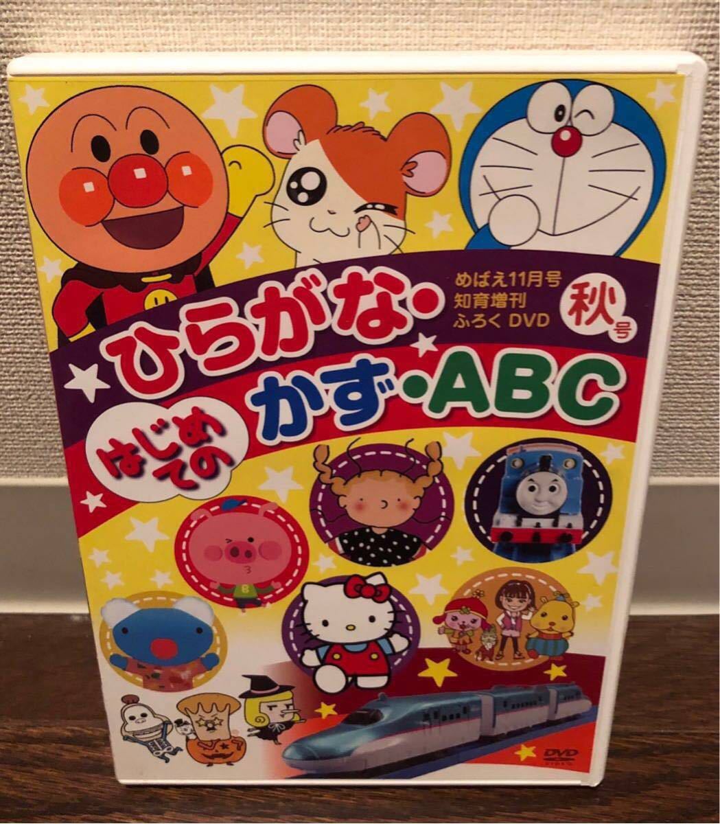はじめてのひらがな・かず・ABC DVD アンパンマン・プラレール・トーマス ・キティ・ペネロペ・ハム太郎・シナモロール・ドラえもん他の落札情報詳細 - Yahoo!オークション落札価格検索 ...